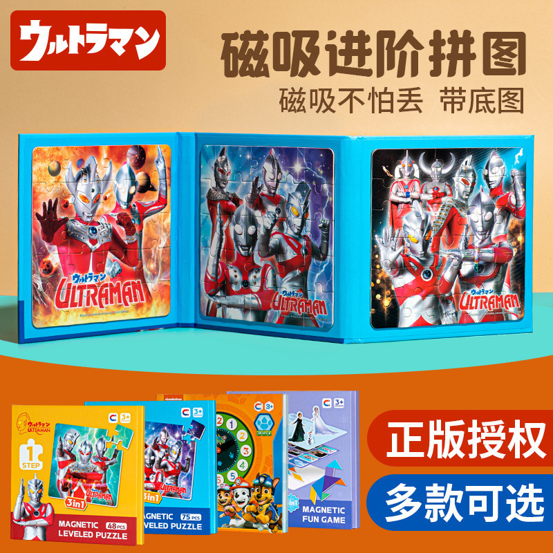 Puzzle toys Puzzle Ultraman Magnetic Puzzle 2-3-4-5-6 Years Old ...