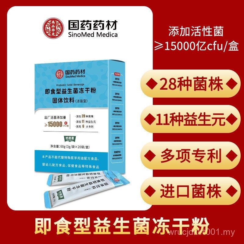 Instant Type Probiotic Powder Wholesale Prebiotic Adult Middle-Aged ...