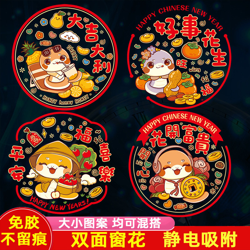 2025 Year of the Snake Window Grilles Blessing Character Window Grilles ...