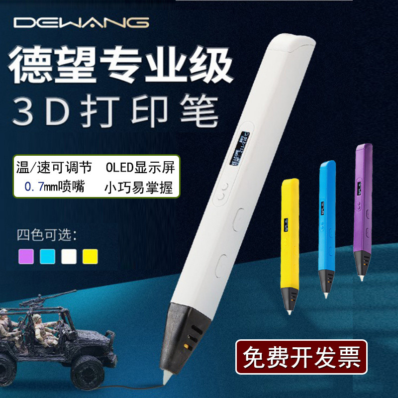 Dewang 3d Printing Pen High Temperature Professional Competition Grade ...