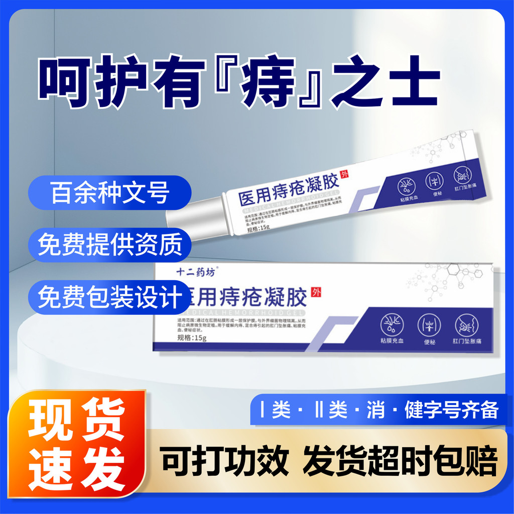 Medical Hemorrhoid Gel Hemorrhoid Cream Inner Hemorrhoid Mixing ...