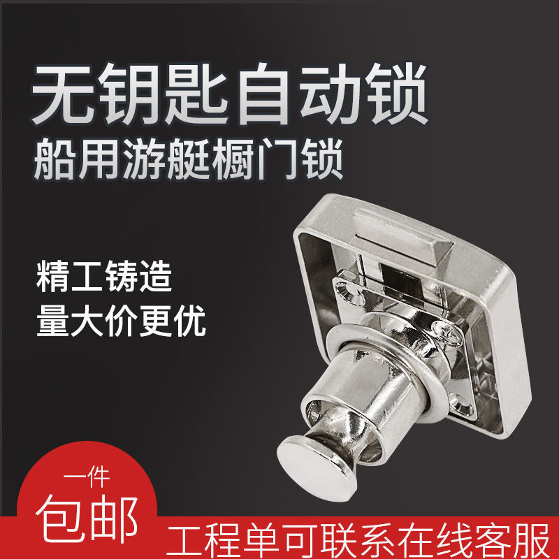 Keyless Button Lock Marine Yacht Cabinet Door Lock Keyless Automatic ...