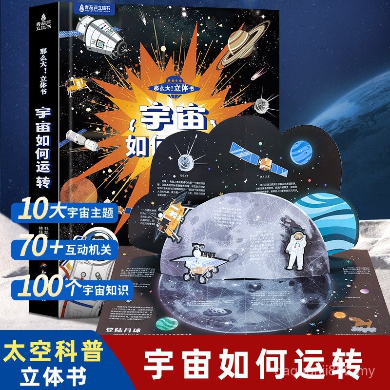 So Big Pop-up Book How the Universe Operates Reveals the Secret ...