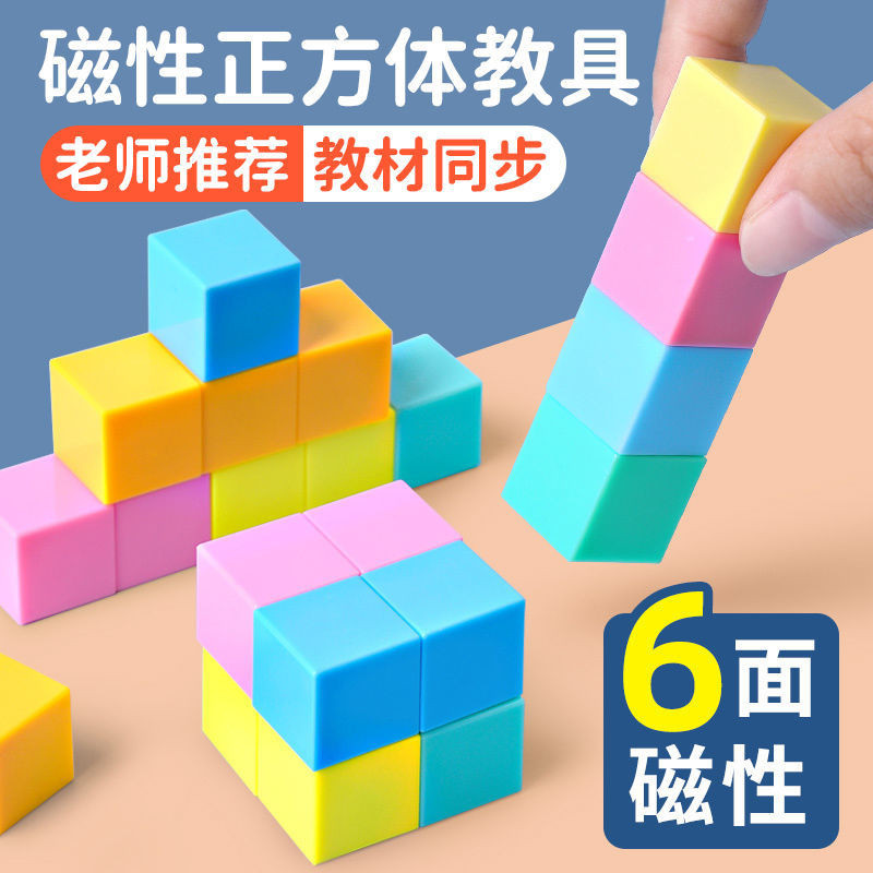 Magnetic Cube Mathematics Teaching Aids Six-Sided Magnetic Cube Primary ...