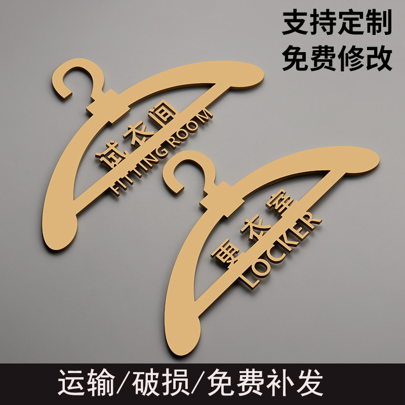 Fitting Room Signage Creative Three-Dimensional Dressing Room Prompt ...