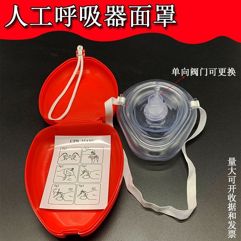 First Aid Training CPR Breathing Mask Mouth to Mouth Simple Breathing ...