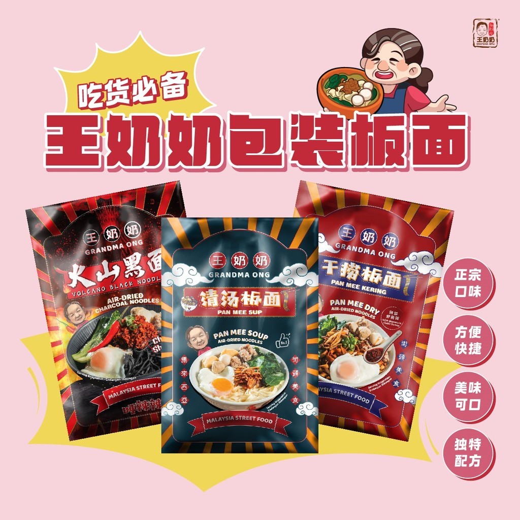 GRANDMA ONG Pan Mee Soup / Pan Mee Dry / Herbal Pan Mee / Volcano Black ...
