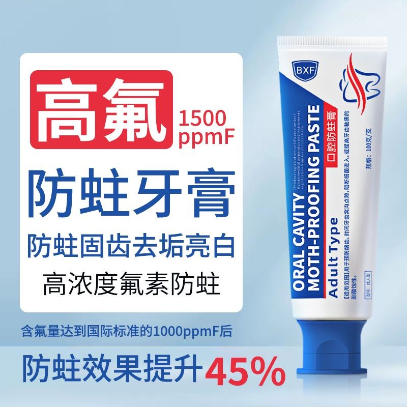 Dental anti-moth paste BXF oral anti-moth paste fluoride des牙科医用防蛀膏BXF ...