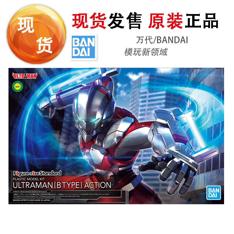 [Quick Shipment] Bandai FRS Mobile Ultraman First Generation Ultraman B ...