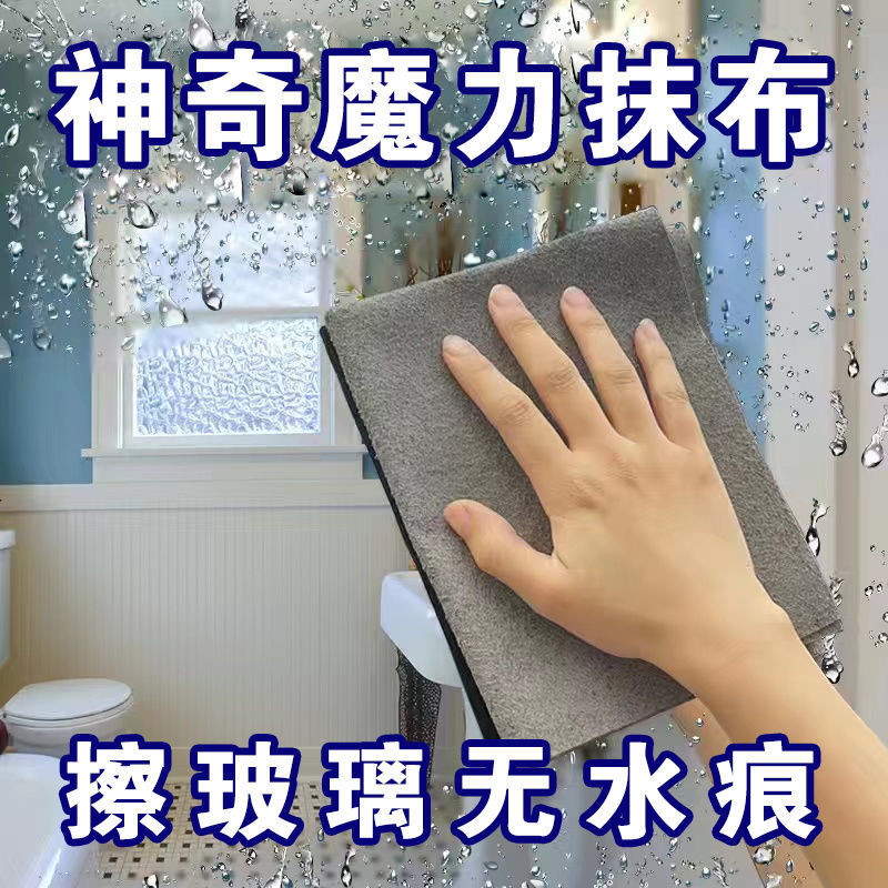 Wipe Glass Magic Rag No Marks Dedicated Watermark Wipe Mirror Magic Rag ...