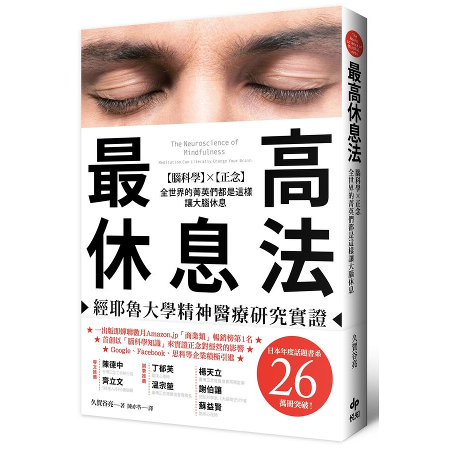 Supreme Rest Method: Through Yale University Psychiatric Research ...