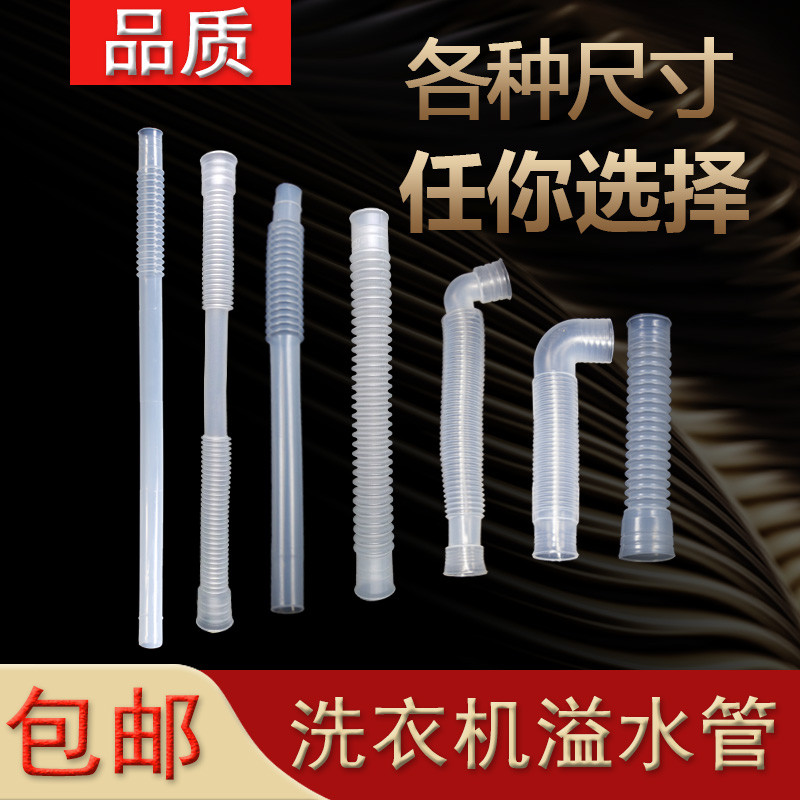 Automatic Universal Washing Machine Internal Overflow Pipe Internal ...