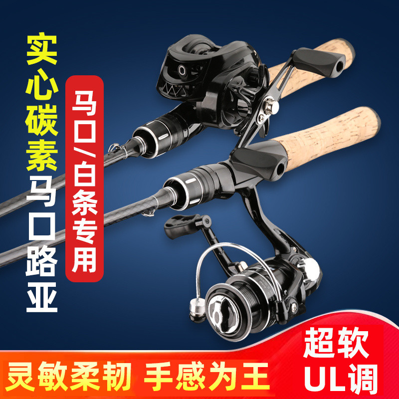 Horse Mouth Pole Super Soft Lure Pole ul Micro-Object Set Ultra-Fine ...