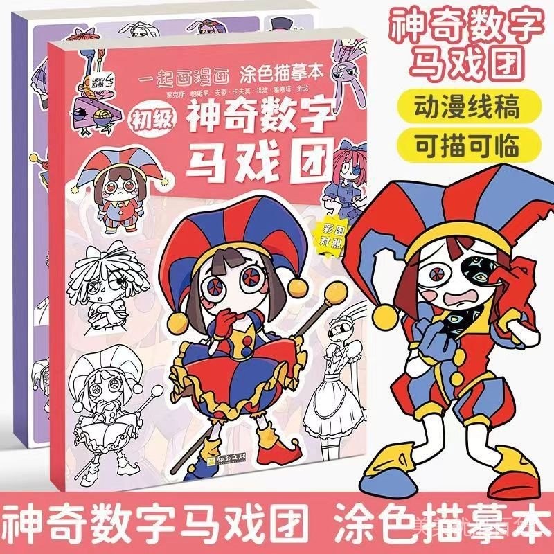 Magic Number Circus Comic Copybook Line Drawing Drawing Book Children ...