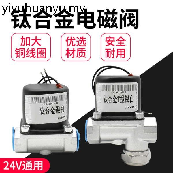24V Truck Titanium Alloy Solenoid Control Valve Electronic Valve 24V ...