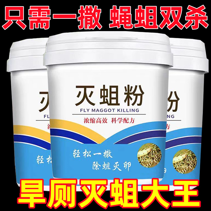农村旱厕除蛆粉驱蝇蛆化粪池灭蛆虫强力灭蛆粉厕所茅厕粪池蛆无踪Rural dry toilets use maggot powder to ...