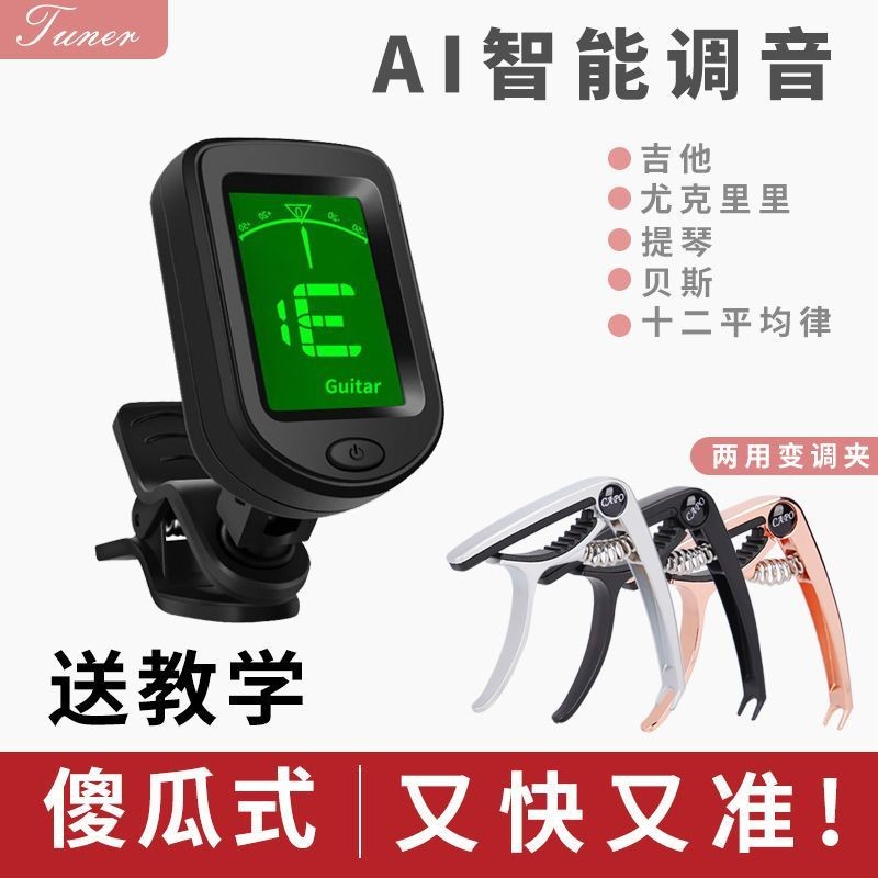 Automatic Electronic Ukulele Violin Tuner Accessories Tuner Guitar Capo ...