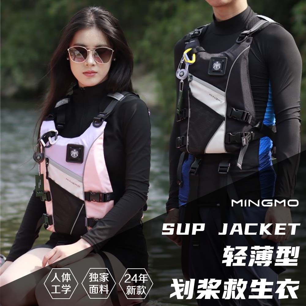 SF MING MINGMO Paddle Board Life Jacket High-value Dragon Boat Big ...