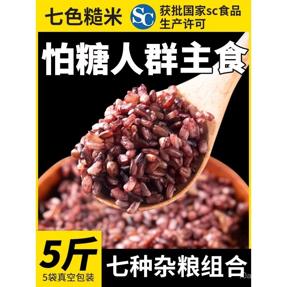 Seven-Color Brown Rice Diabetes Dedicated Food Flagship Store Disease ...