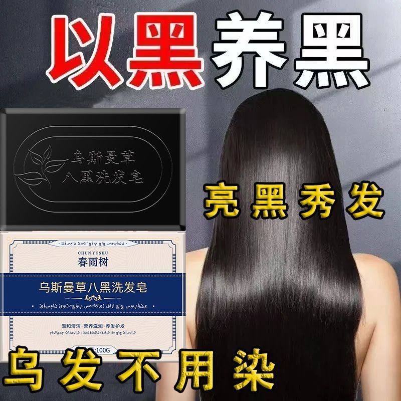 Official Usman Grass Eight Black Shampoo Soap for black hair官方乌斯曼草八黑洗发皂 ...