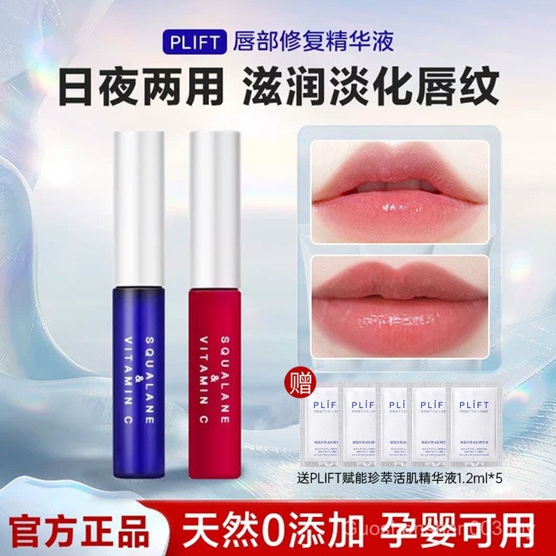 Plift Lip Essence Moisturizing Moisturizing Fade Lip Lines Toot Lip ...