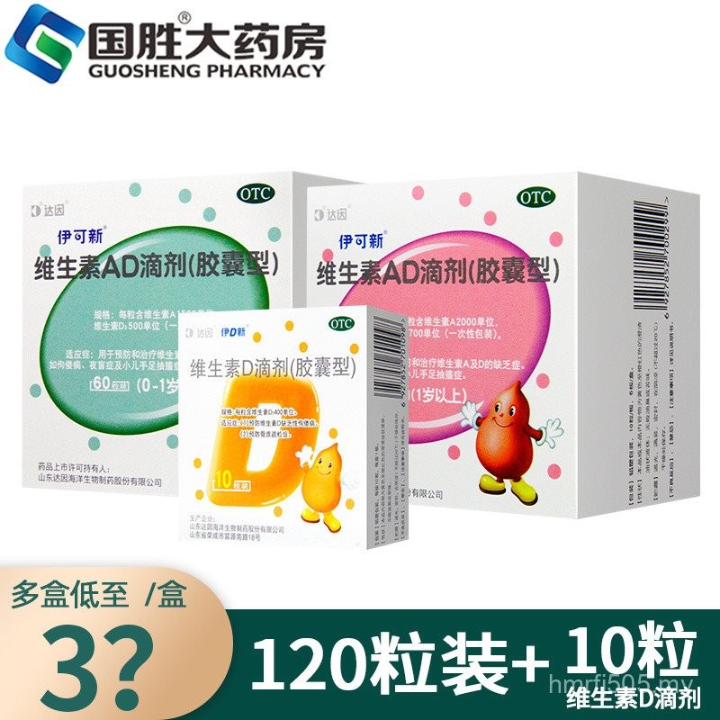 Ike New Vitamin ad Drops Capsule Type Under One Year Old Baby Toddlers ...