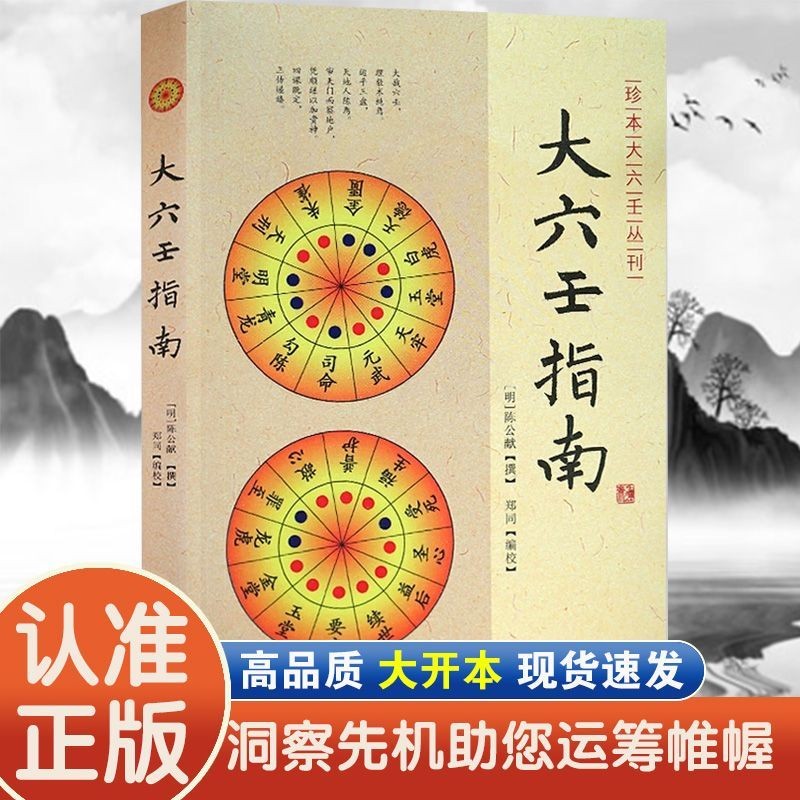 316,000 genuine editions of Baibu Brands Da Liuren Guide Chen Gongxian Hualing Publishing House ...