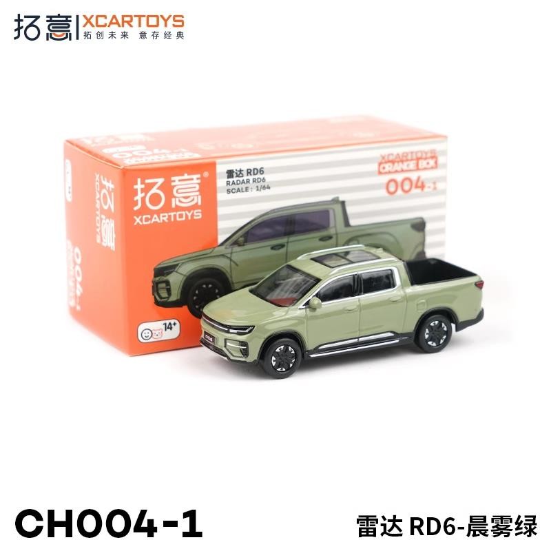 1943 people collect Tuoyi alloy car model remote Xinghan H Geely radar RD6 1: 1943 people ...