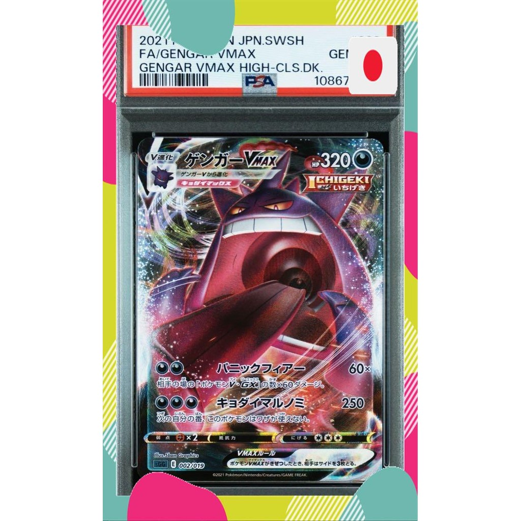 [PSA10]002/019 Gengar vmax【Japanese products】Pokémon Card Trading Card ...