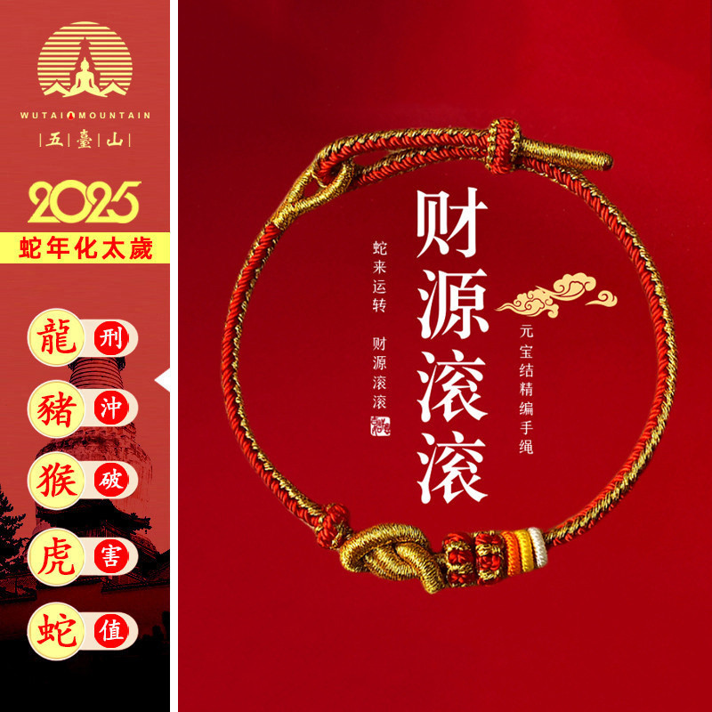 2025年本命年手链 蛇年手工编织红绳 元宝结手绳 可穿转运珠2025 Year of the Snake Bracelet Year of ...