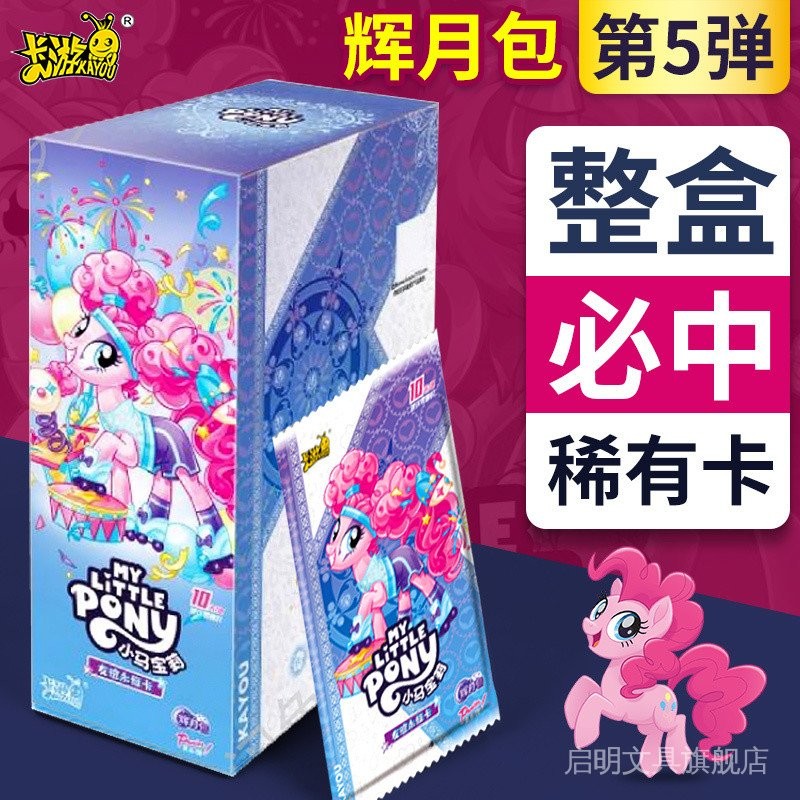 [Card Tour Genuine Version] My Little Pony Card One Whole Box Kaguya ...
