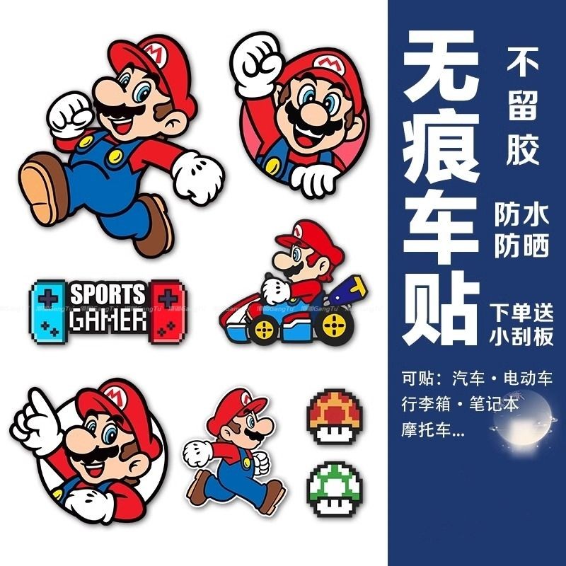 Cartoon Cartoon Mario Seamless Car Sticker Cute Electric Car Sticker Yadi Tailing Calf Battery ...
