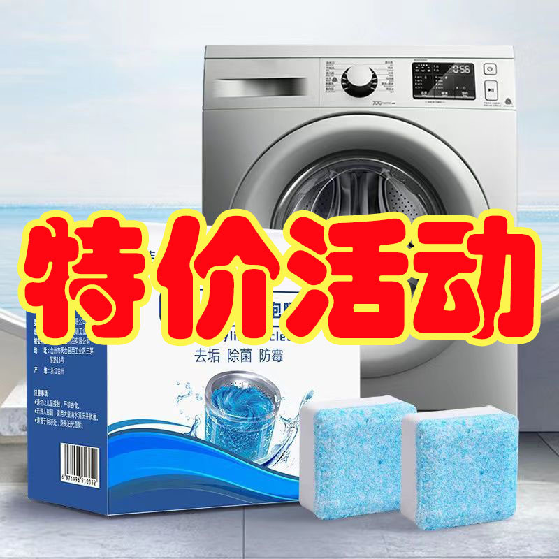 Washing Machine Tank Cleaning Agent Effervescent Tablets Automatic Drum ...