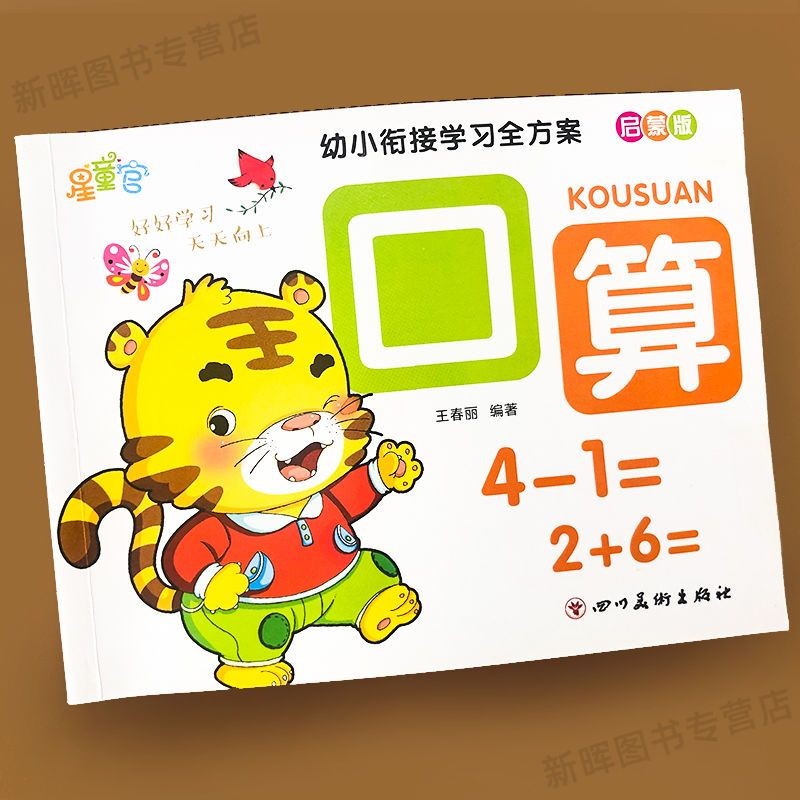 【#幼儿园学前班数学练习册] Kindergarten Preschool Mathematics Exercise Book Look at ...