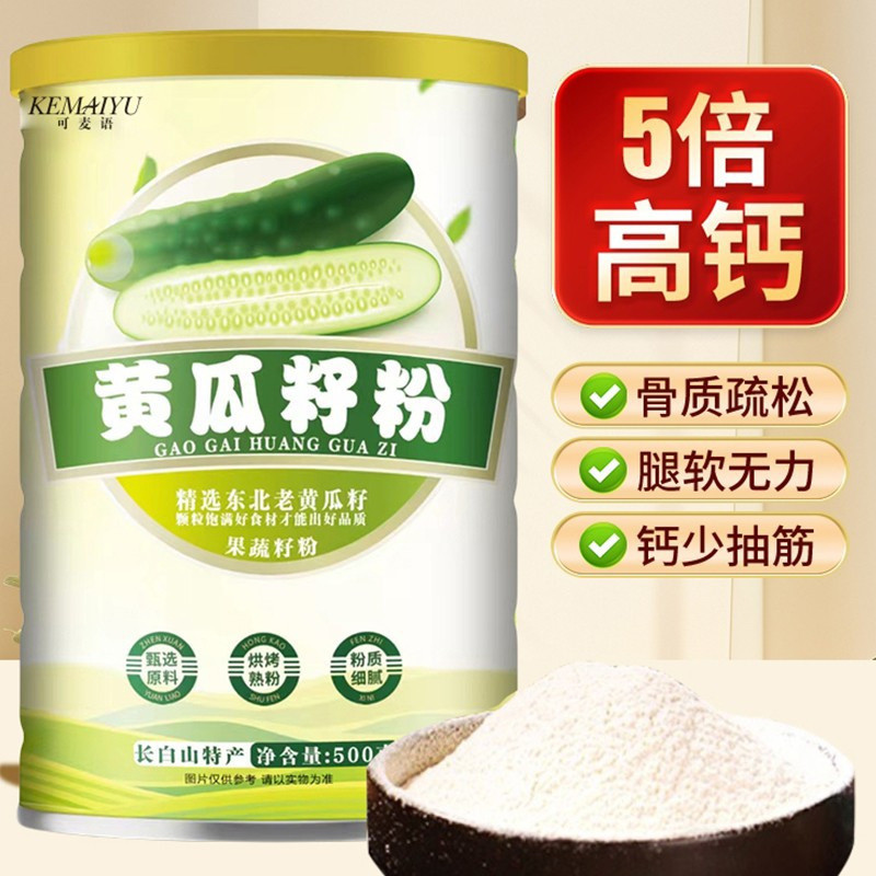 Hot Sale Cucumber Seed Powder High Calcium Calcium Supplement ...