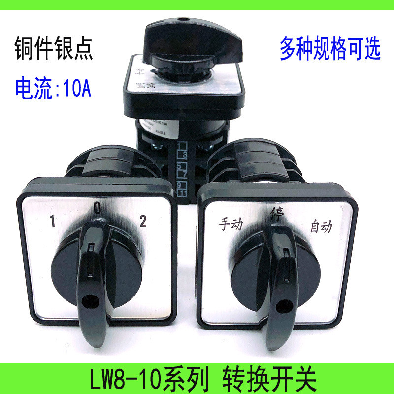 Universal Conversion Switch LW8-10 Two Three Four-speed 234-way Choice ...