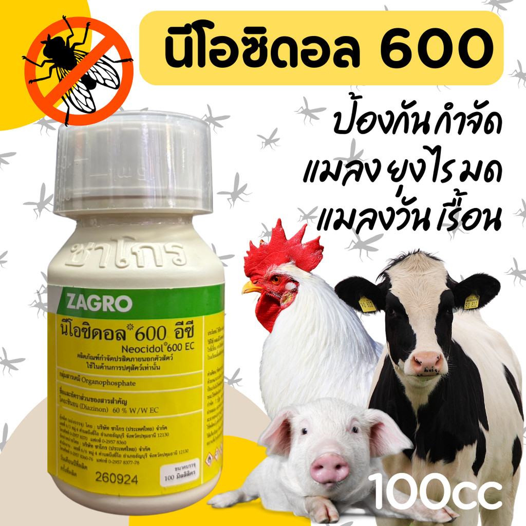 [100cc] Neocidol 600 Ec Better Than Cipass Prevents Mites Ticks ...
