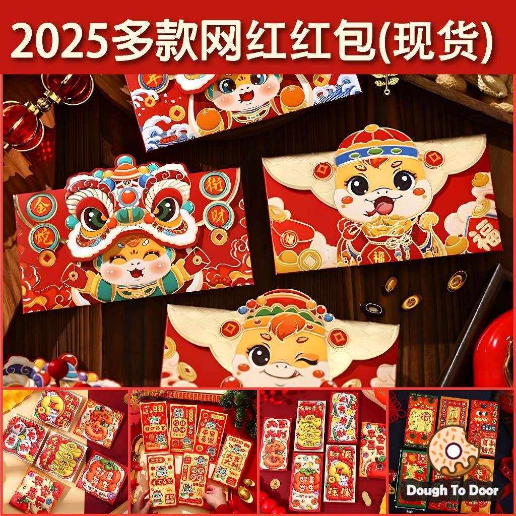 [24小时出货] 2025新年红包封红包袋/创意/烫金/红包封/可爱/长短款/Cute AngPao Red Packet Angpau AngPow Ang Pao Ang Pau ...