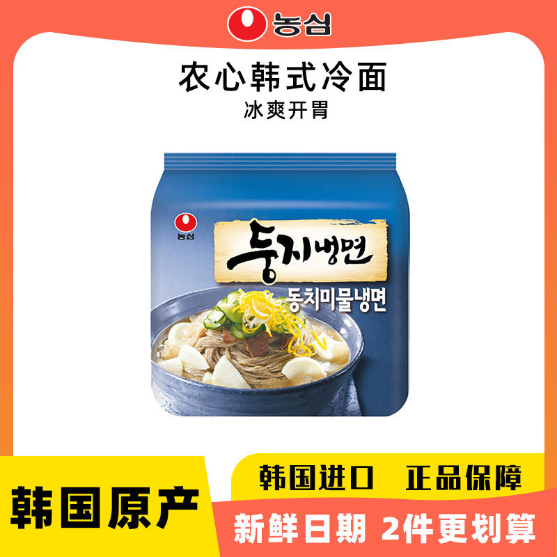 Nongshim Winter Solstice Cold Noodles Korean Imported Ramen Noodles ...
