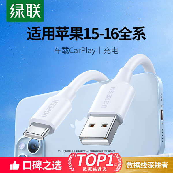 Green Link Suitable for Apple 16 Charging Cable iphone15 Car carplay ...
