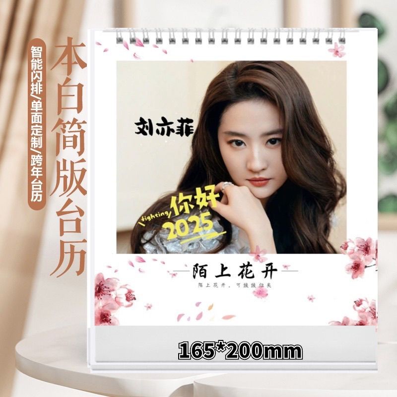 2025 Liu Yifei single-sided exquisite desk calendar peripheral support ...