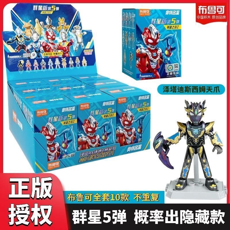 【Ready Stock】blokees ultraman Pluco Ultraman Building Blocks Crowd Star ...