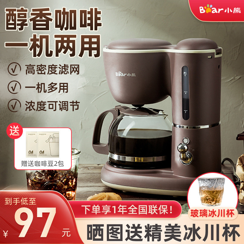 Little Bear KFJ-A06Q1 Coffee Machine American Household Type Automatic ...