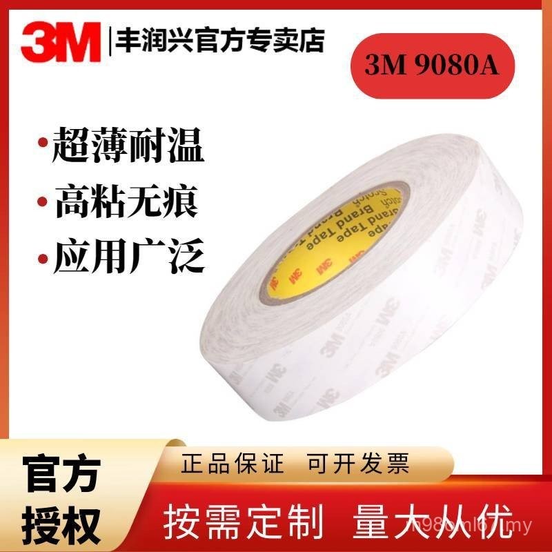 Pita dua muka 3M 9080A Kertas kapas nipis bukan tenunan, kelikatan tinggi, cangkuk alat letak ...
