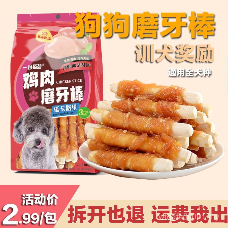 Sgsellert Dog Molar Stick Chicken Teeth Cleaning Dog Snack Gift Pack ...