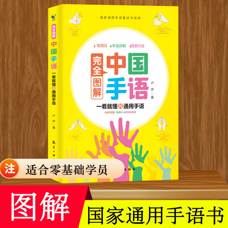 Chinese Sign Language Basic Tutorial Books Completely Illustrated Daily ...