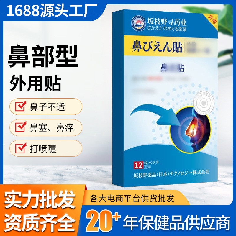 Sakazhi Ye Xun Medicine Industry External Use Nasal Congestion Nasal ...