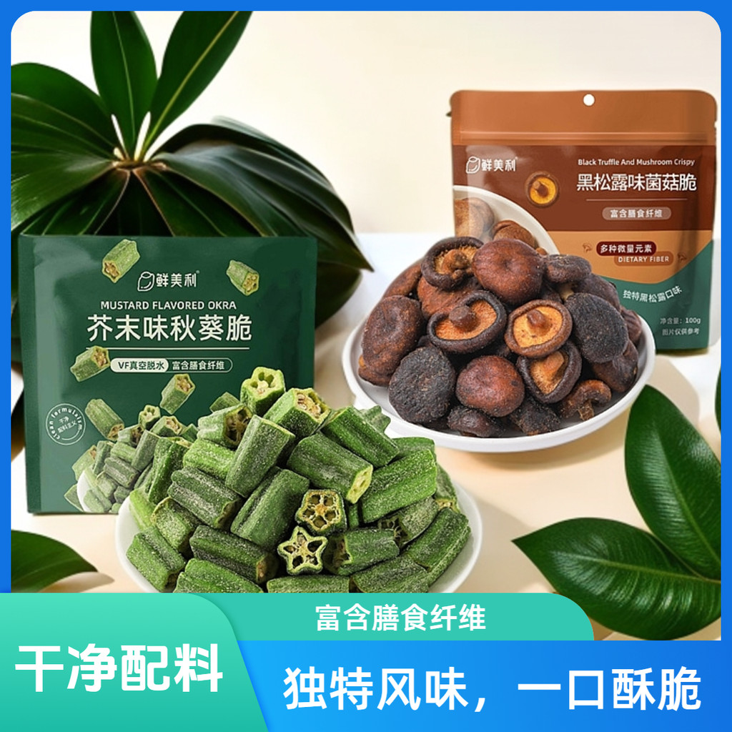 De Delicious Mustard Flavor Okra Crisp Black Truffle Flavor Mushroom Crisp Combination Vegetable ...