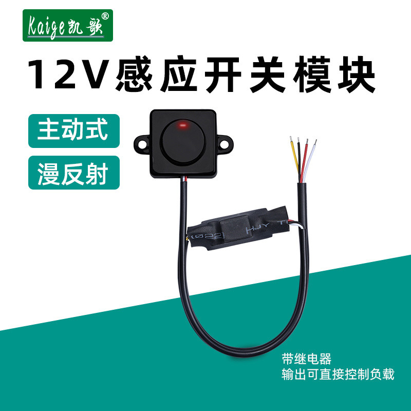12v Infrared Induction Photoelectric Active Switch Human Body Induction ...