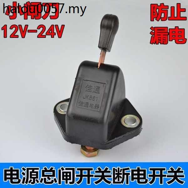 24v Battery Shaft Knife 12V Car Power Switch Truck Battery Switch Truck ...